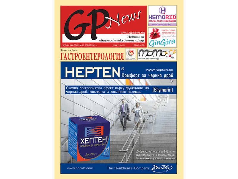 Брой 4 2025 Gpnews